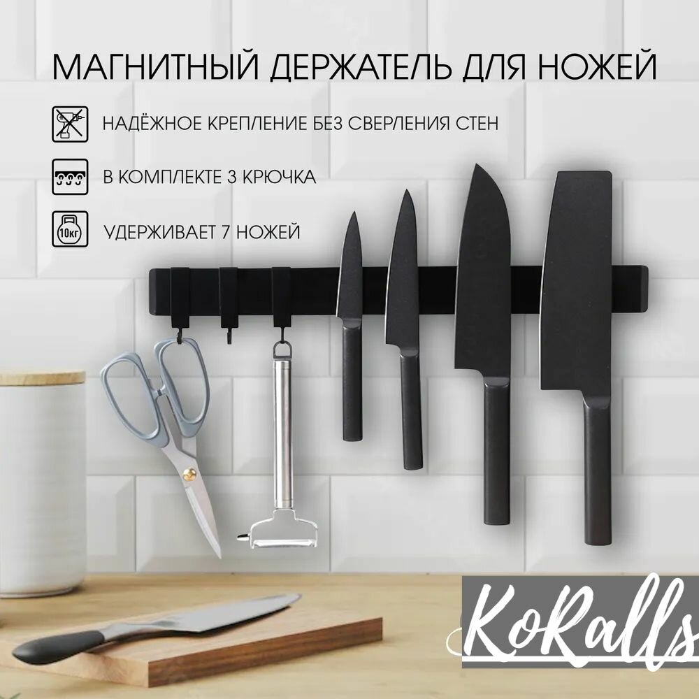 Магнитный держатель для ножей