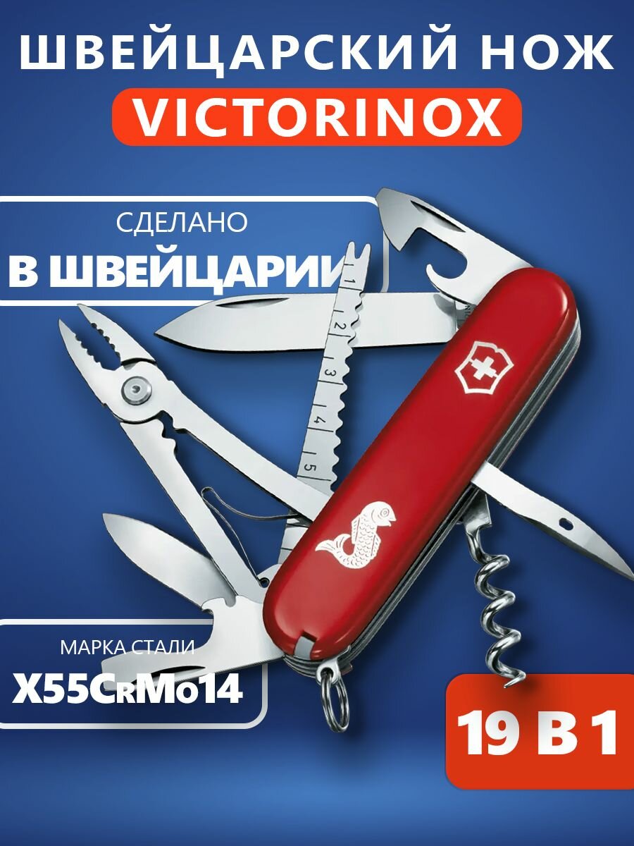 Складной нож туристический Victorinox Angler, 91 мм, 19 функций, красный 1.3653.72