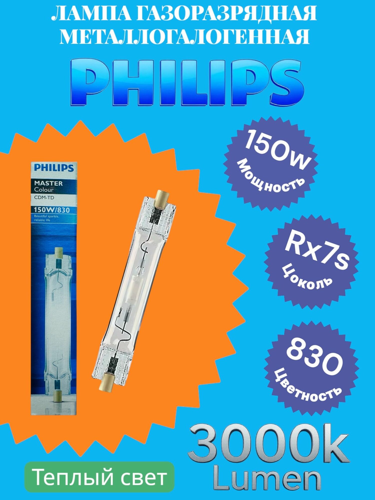 Лампа металлогалогенная Philips Master Colour CDM-TD 150w/830/Rx7s