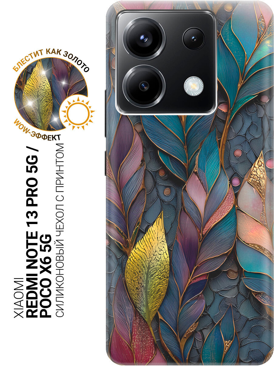 Силиконовый чехол на Xiaomi Redmi Note 13 Pro 5G / Poco X6 5G с принтом "Осенняя симфония в золоте"