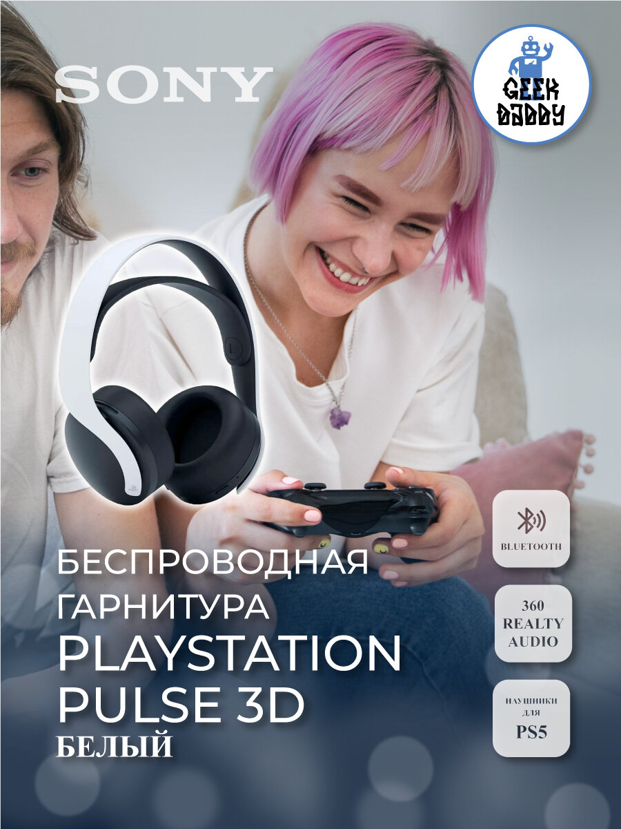 Гарнитура беспроводная PlayStation PULSE 3D для PS5, накладные, 3D Звук, белый