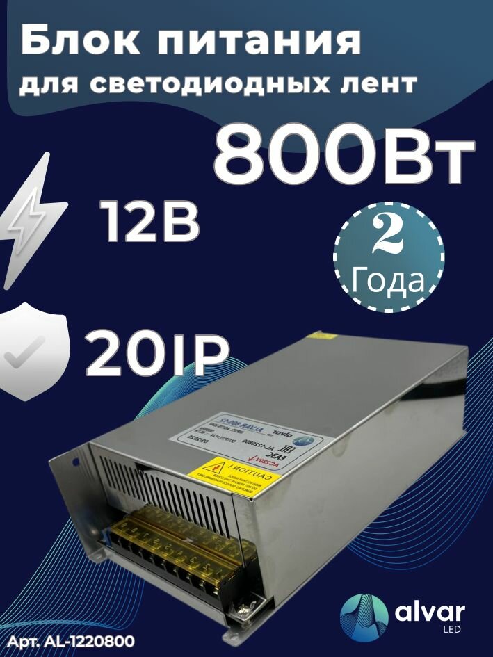 Блок питания 12В 800Вт IP20, с вентилятором, для светодиодных лент