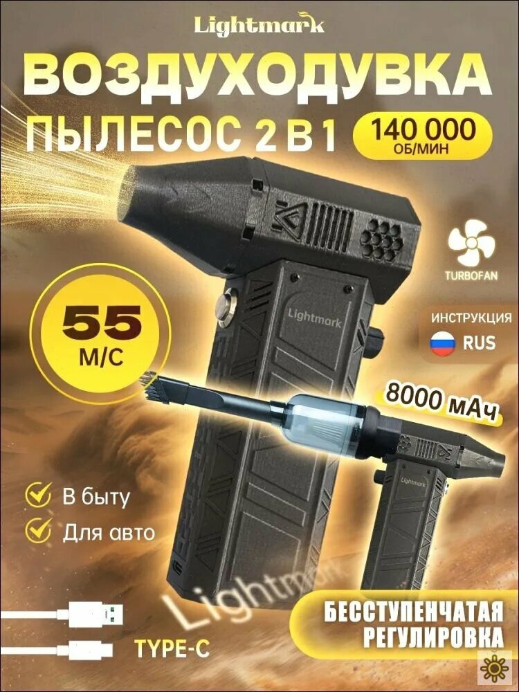 Lightmark Воздуходувка,220Вт