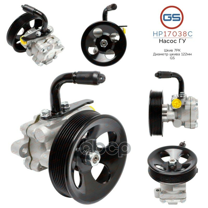 Новый насос ГУР Hyundai H1 2002-, Hyundai Starex 1997- GS арт. HP17038C