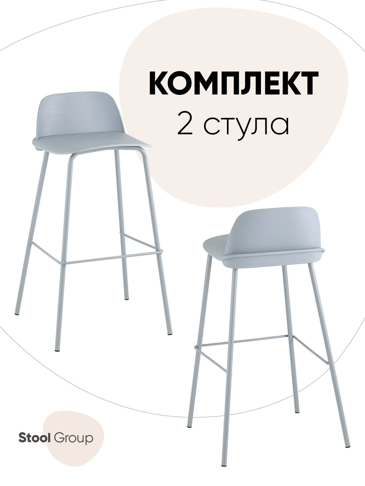 Стулья барные Mist, металл/пластик, нагрузка до 120кг, серо-голубой, комплект 2 шт
