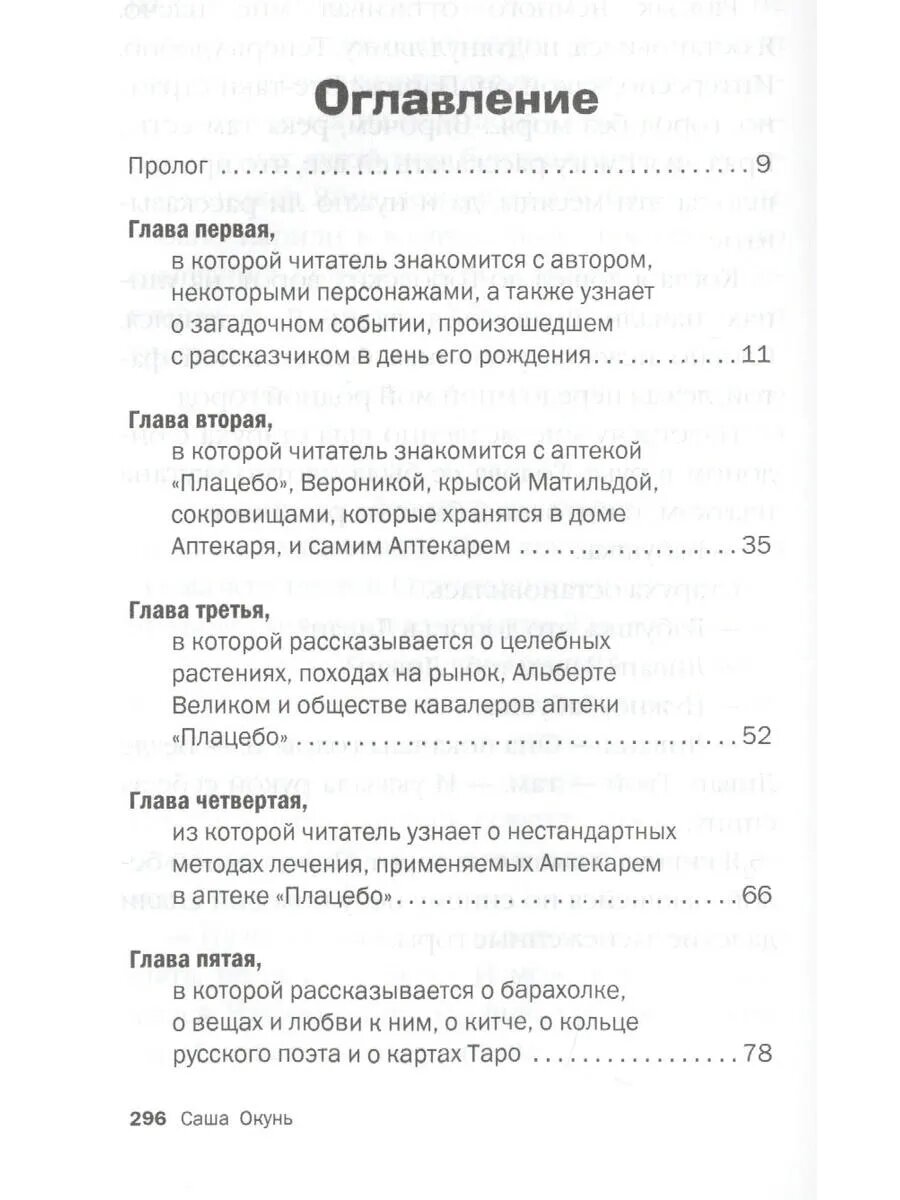 Ученик аптекаря — фото 1