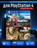 Игра Far Cry 4 + Far Cry Primal (PS4) Полностью русская версия, 2 диска
