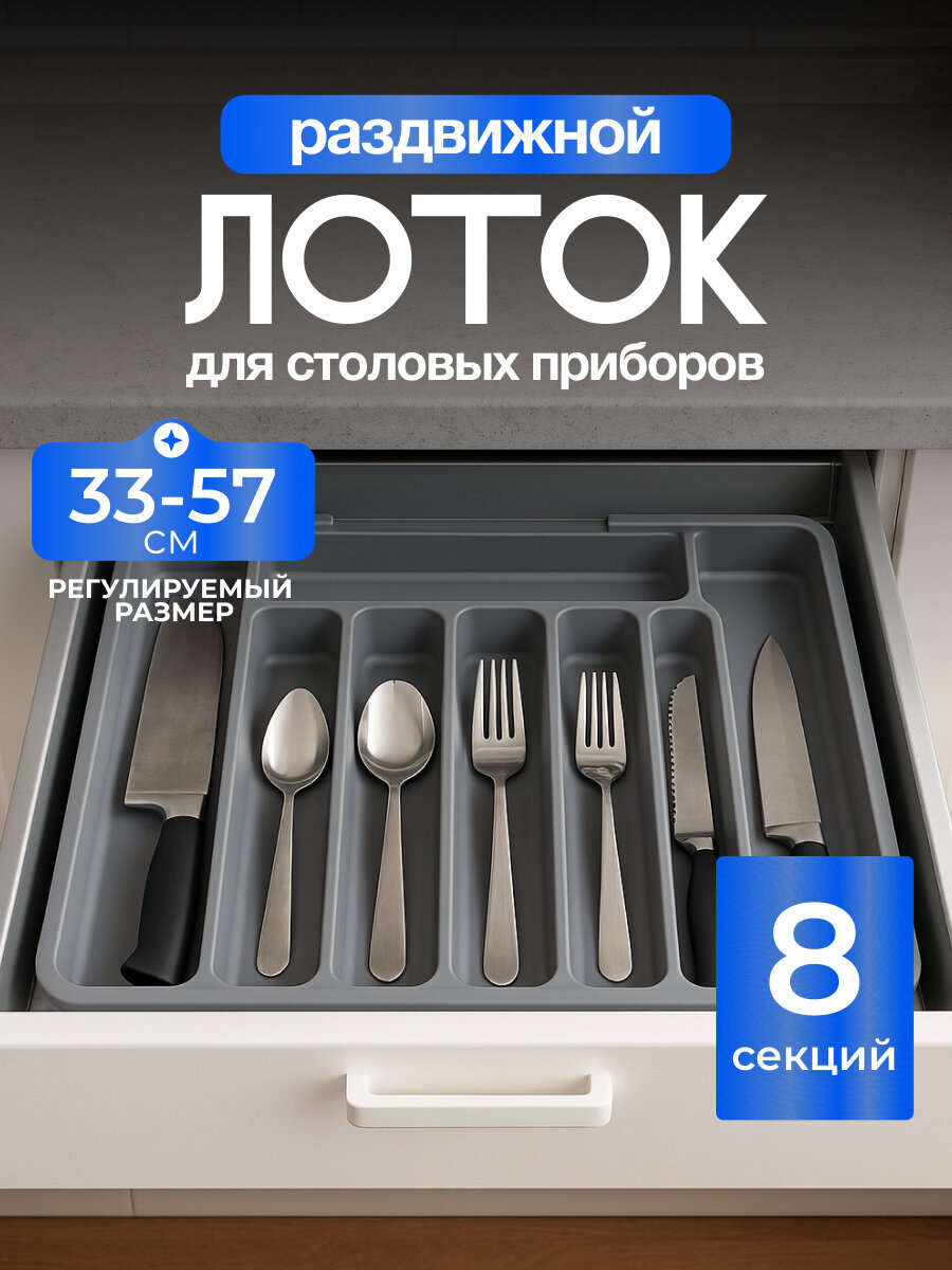 Лоток для столовых приборов раздвижной в ящик Shiny Kitchen, серый