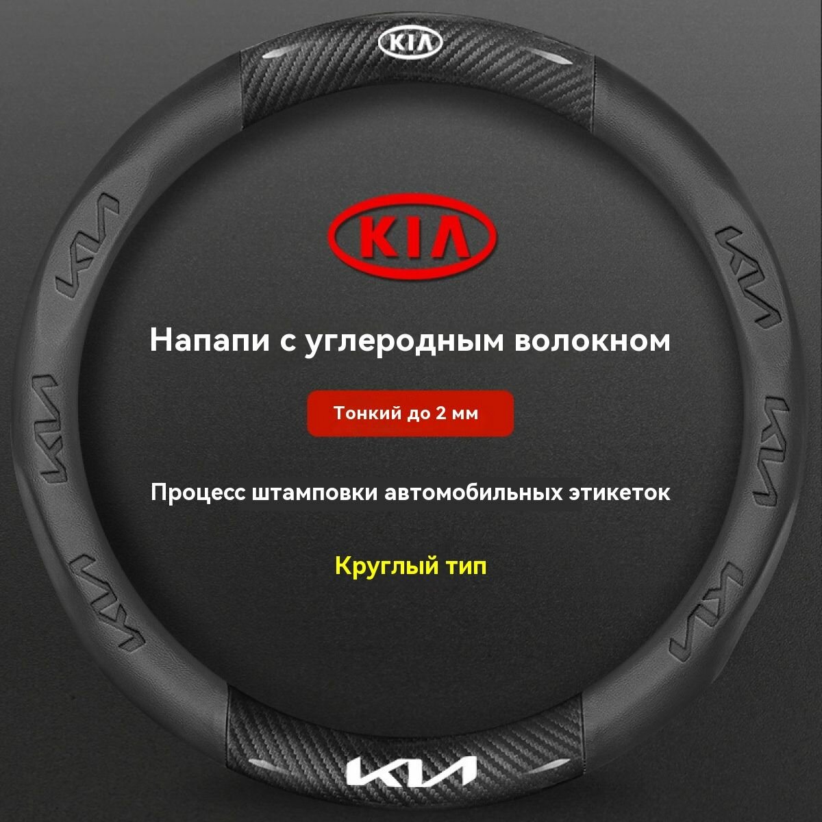 Оплетка на руль, чехол на руль автомобиля Kia Niro HEV Sportage Carnival SouL K2 K3 K5 Picanto Cerato Spectra Pegas Rio For Pride Forte sonet