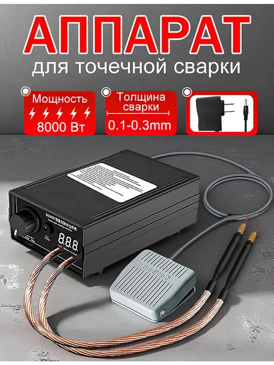 Интеллектуальный точечный сварочный аппарат, Мощность 8000 Вт