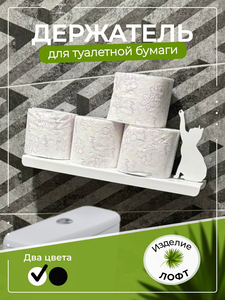 Полка под туалетную бумагу держатель настенный