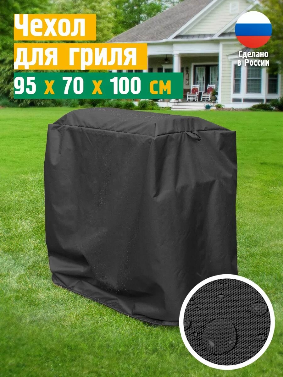 Чехол для гриля и мангала JEONIX, водонепроницаемый, 95x70x100, темно-серый