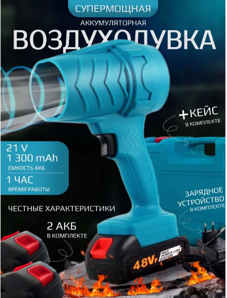 Воздуходувка аккумуляторная 1000 Вт / Садовый пылесос / Синий