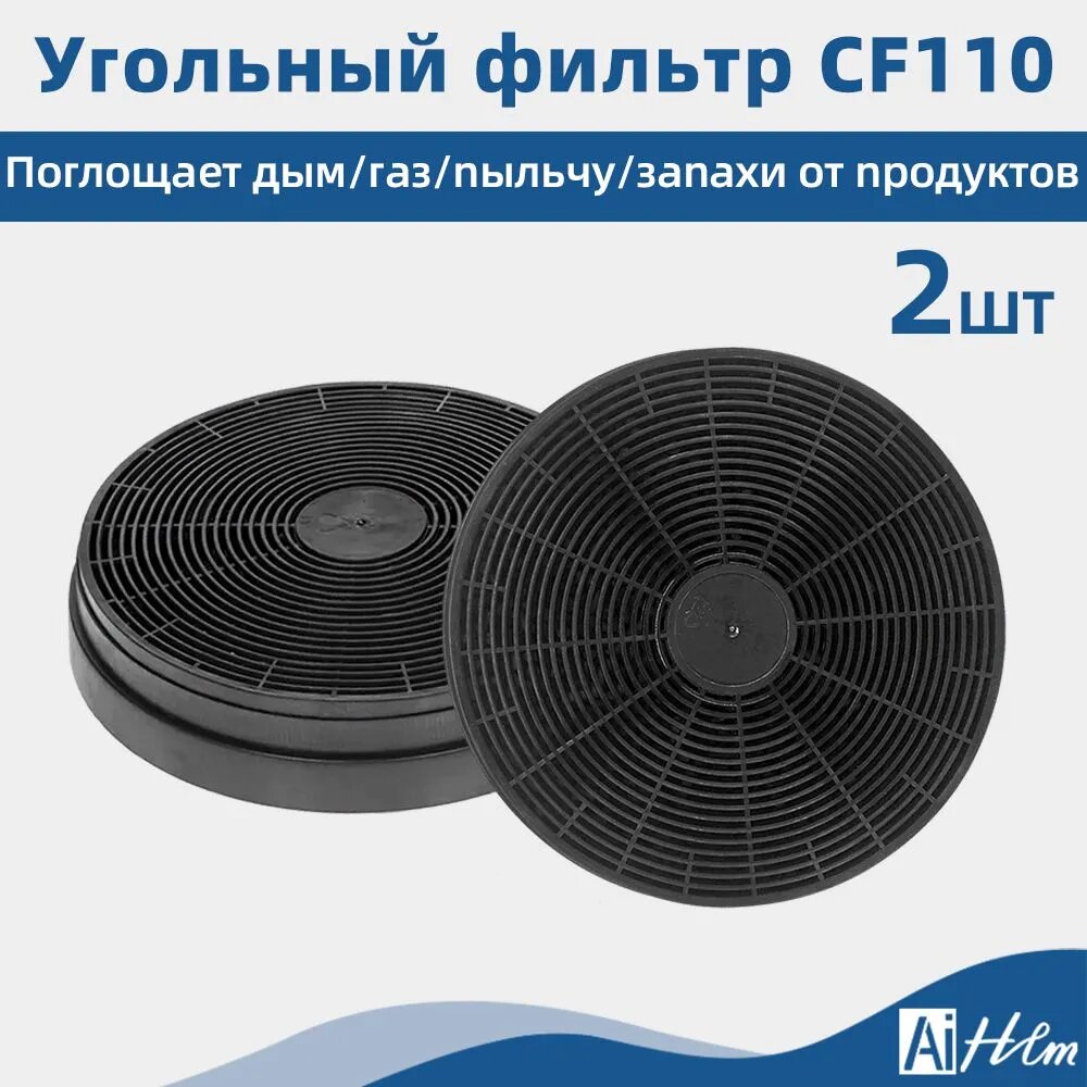 Угольный фильтр Weissgauff CFA 80020