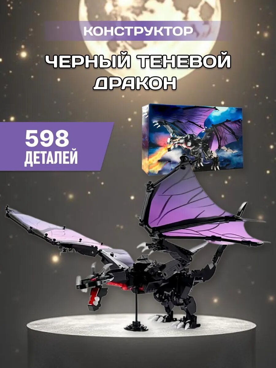 Black Dragon конструктор Черный дракон