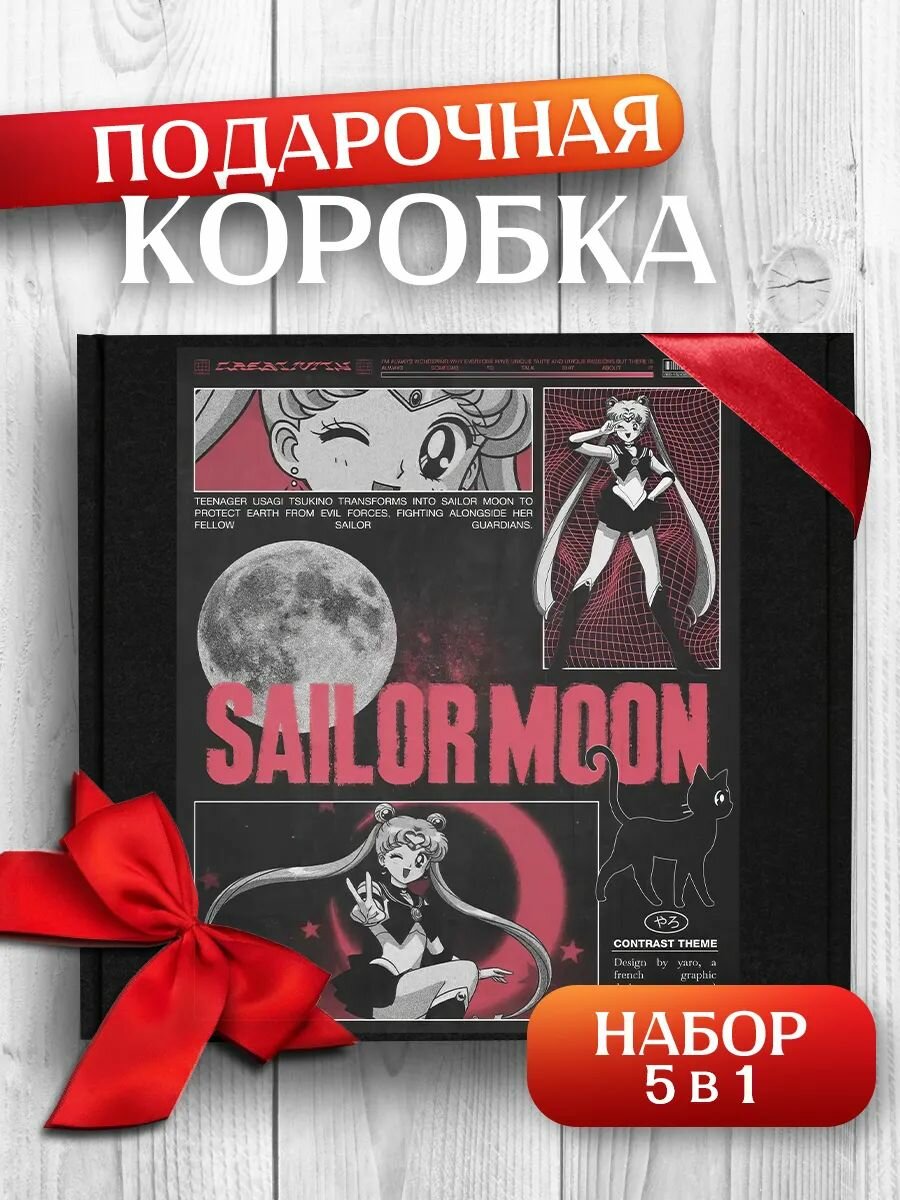 Коробка подарочная аниме Сейлор мун, картонная, упаковка для подарка