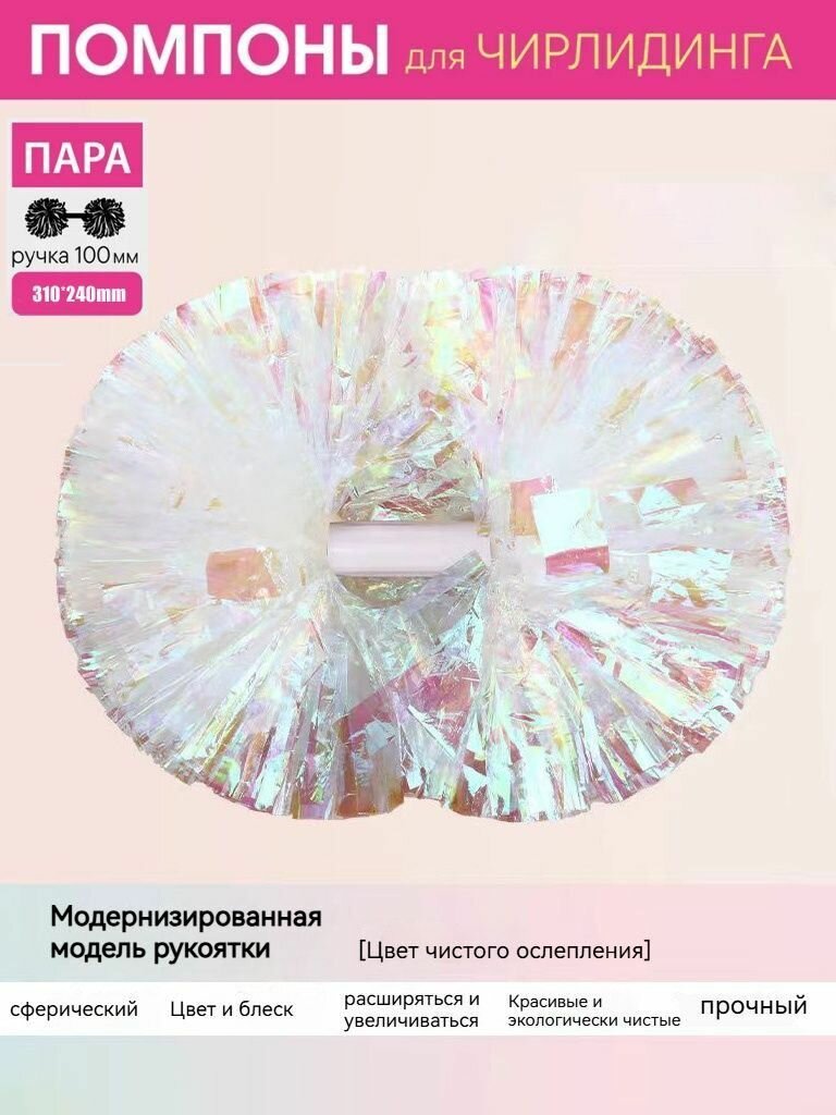 Помпоны для Черлидинга 2шт, группа поддержки, атрибутика болельщика, для танцев
