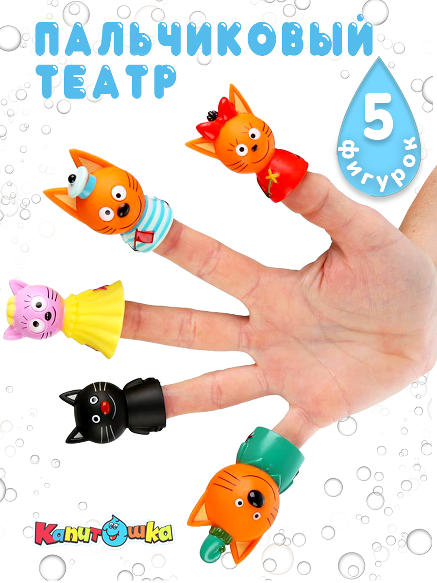 Пальчиковый театр Три Кота, Капитошка