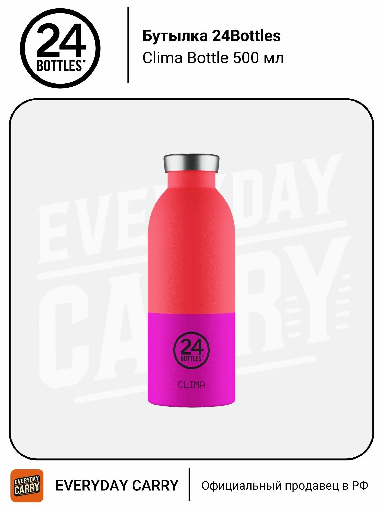 Термобутылка 24Bottles "Clima Bottle" Energy, нержавеющая сталь, цвет коралл, 500 мл