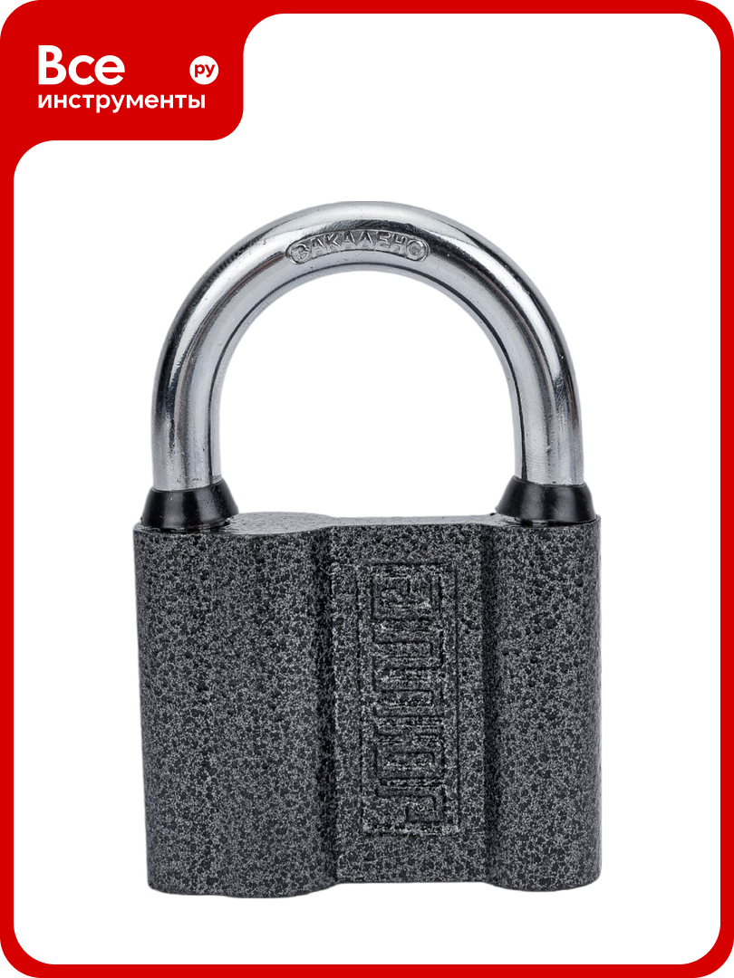 Навесной замок Аллюр ВС1Ч-470 чугунный корпус, стальная полукруглая дужка, влагозащищенный и морозоустойчивый