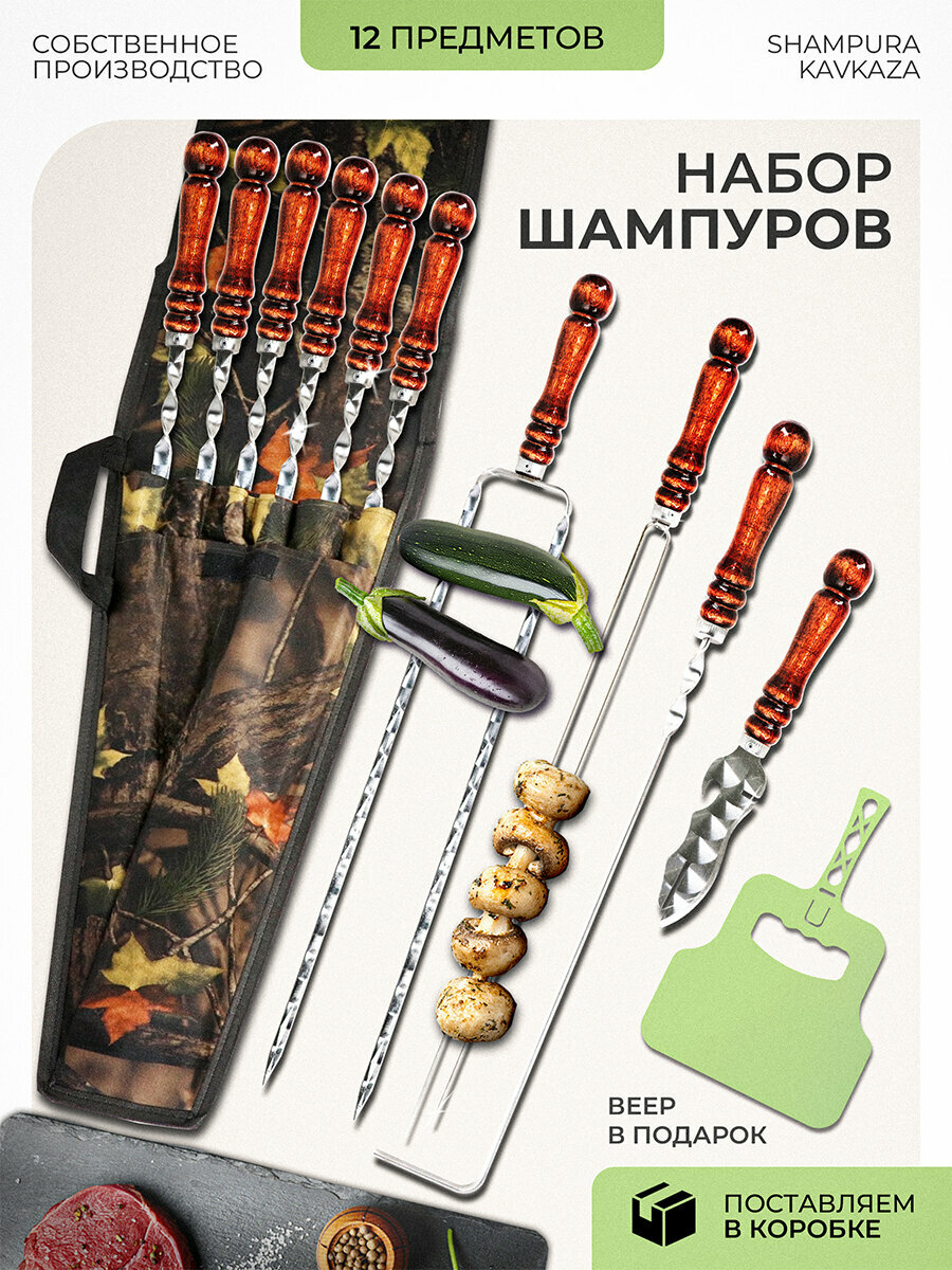 Шампура набор для шашлыка с деревянными ручками, шашлычный набор шампуров подарочный
