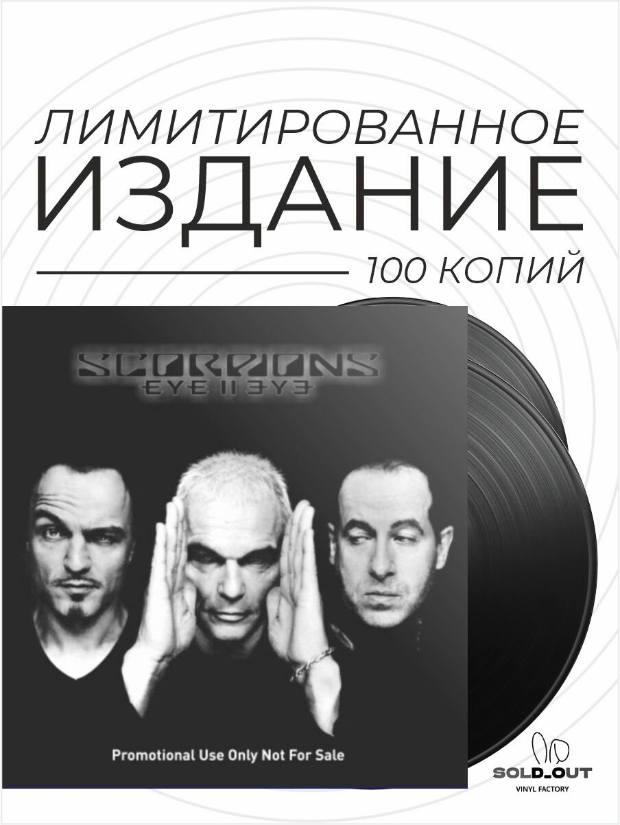 Виниловая пластинка Scorpions Eye II Eye 2LP лимитированное издание
