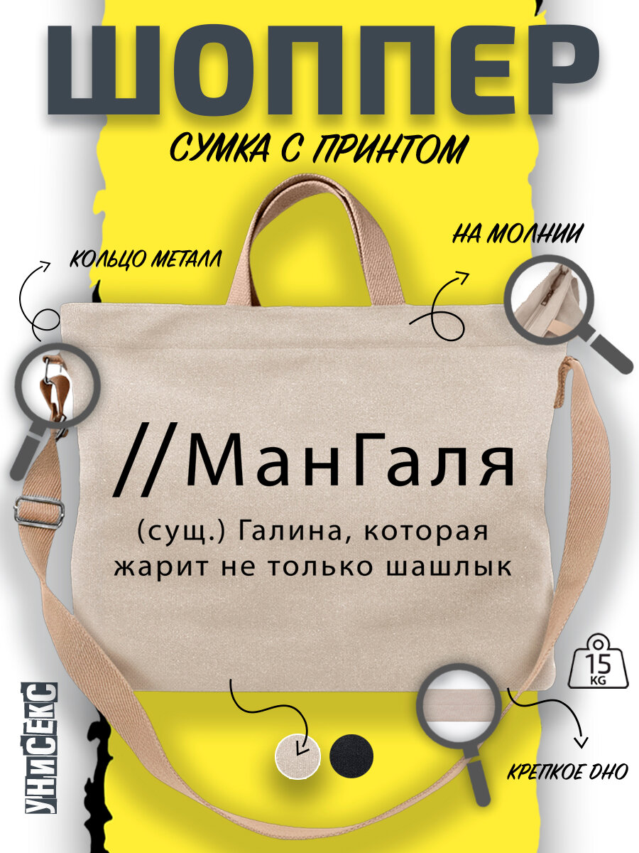 Сумка  шоппер y2k через плечо имя Галина Галя