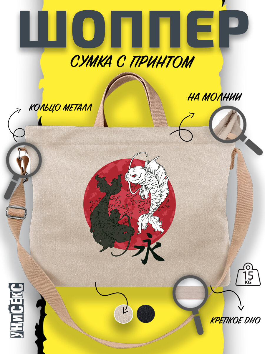 Сумка  шоппер y2k через плечо с рыбами инь и ян