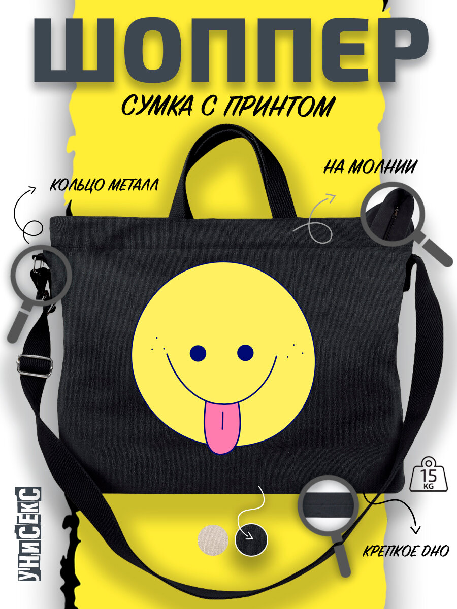 Сумка  шоппер y2k через плечо смайл