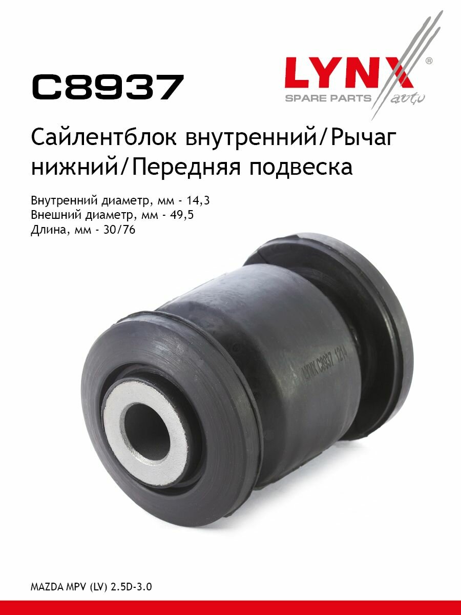 LYNXauto Сайлентблок MAZDA MPV(LV) 2.5D-3.0 95-99