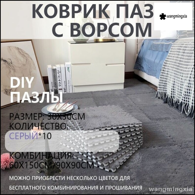 Ковер, EVA, геометрический рисунок, антискользящий, мягкий, теплый