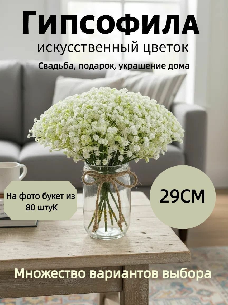 Искусственный цветок Гипсофила реалистичная декоративная ветка, белые цветы для свадеб, интерьера и декора, 29 см