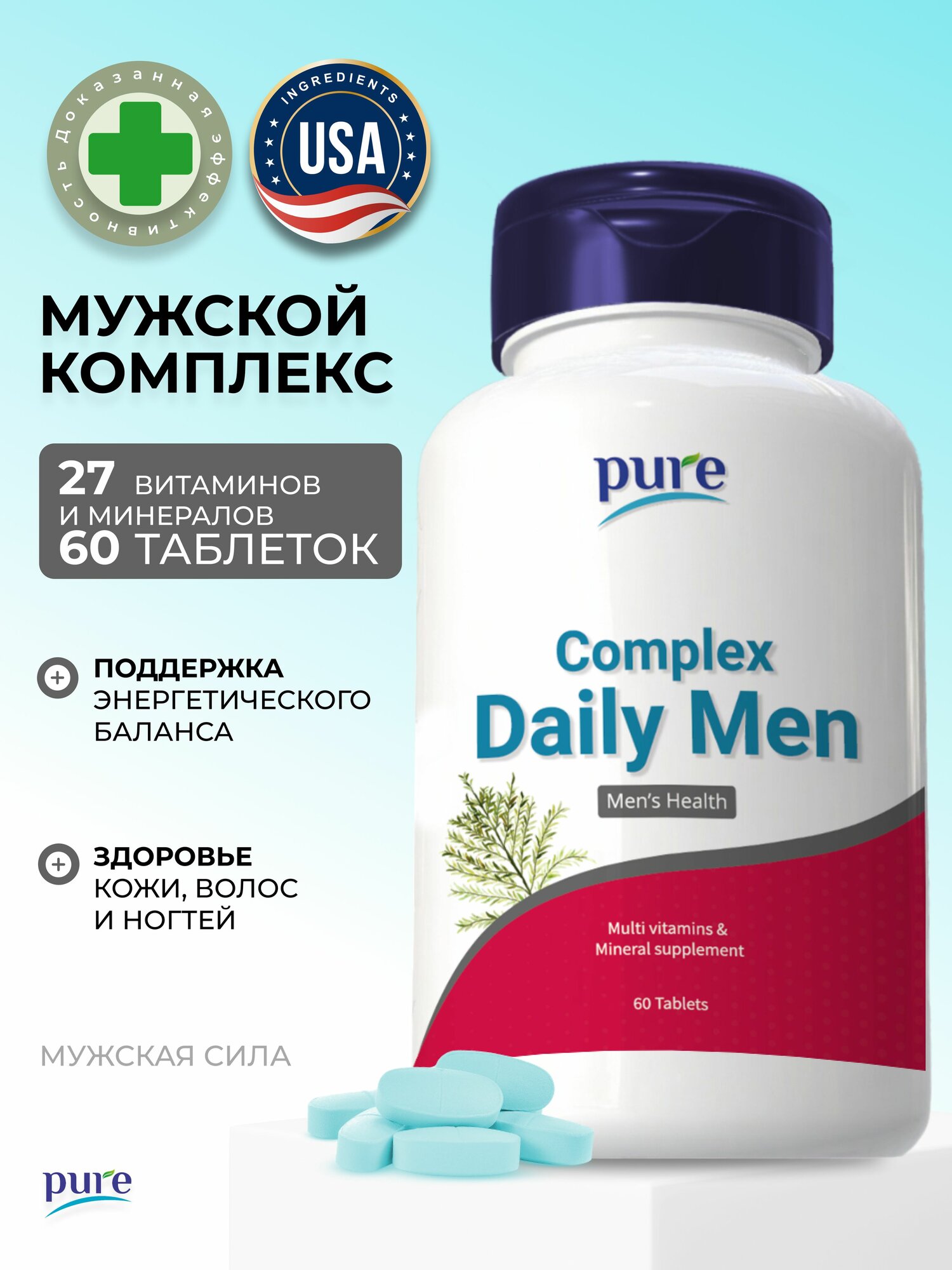 Мультивитамины для мужчин, комплекс витамины и минералы, политвитамины для здоровья и энергии
