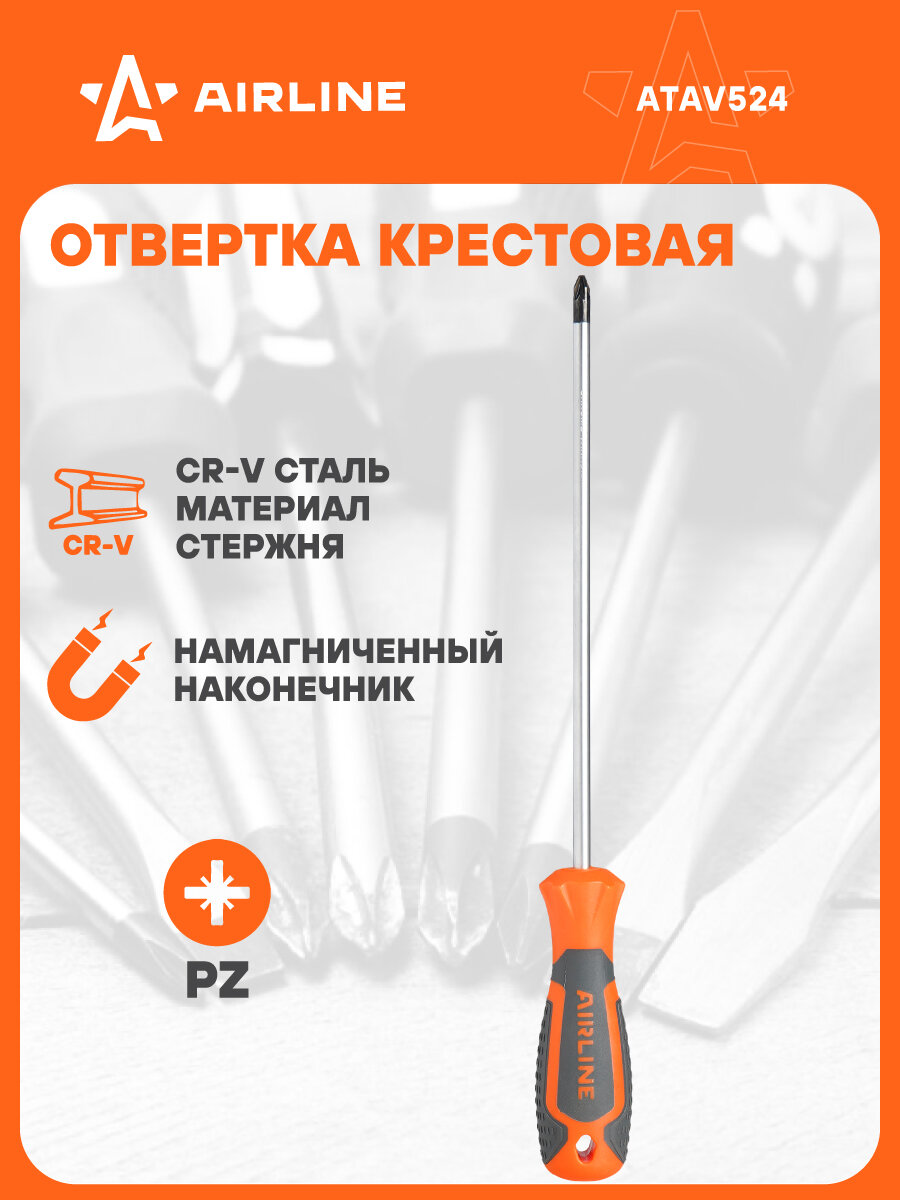 Отвертка крестовая PZ2x200мм, магнитный наконечник, пласт. подвес ATAV524 AIRLINE