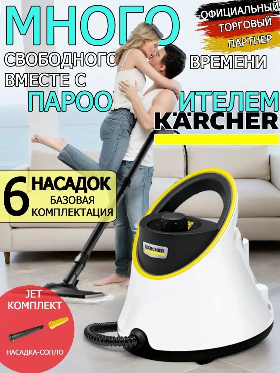 Мощный пароочиститель Karcher для уборки SC 2 Deluxe EasyFix Jet + VIP насадка с мощным соплом для труднодоступных мест