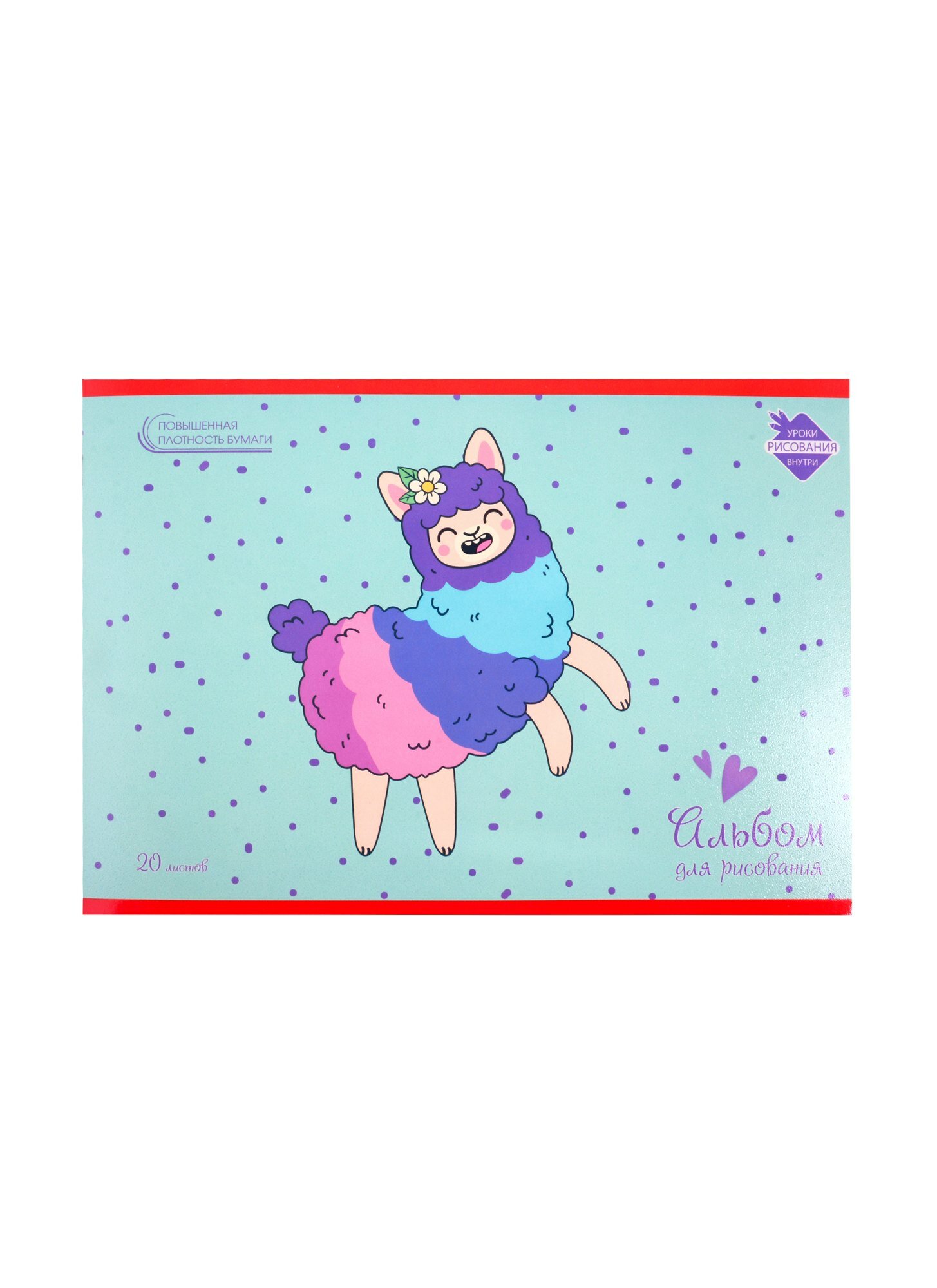 Альбом для рисования Unnika, "Веселая альпака", А4, 20 листов, на скрепке