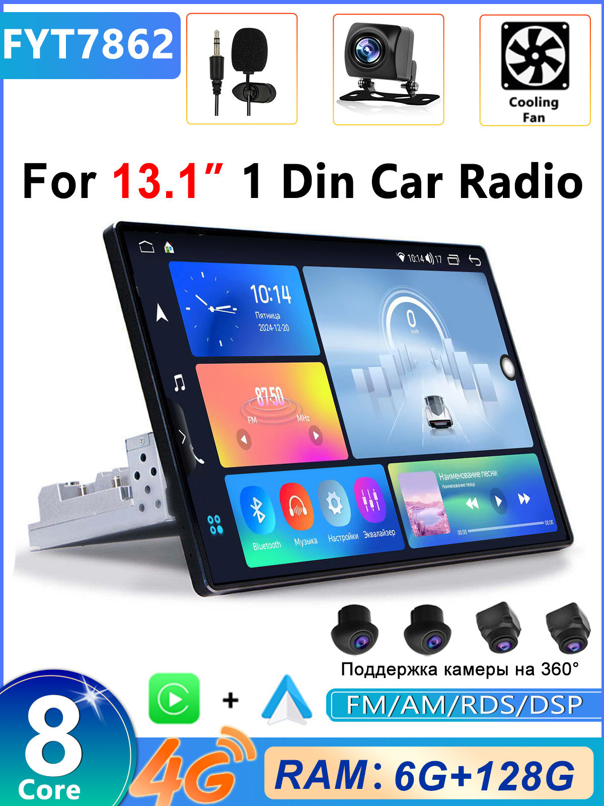 Магнитола 1din android 13.1 дюймов 8-ядерный Android 13.0 автомобильный FYT7862 6+128G SIM-4G WiFi DSP AM/FM