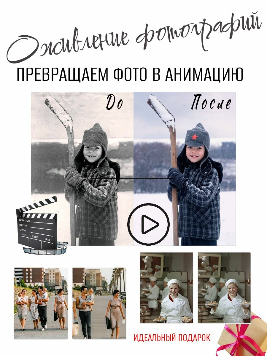 Оживление фото в фильм 1штука