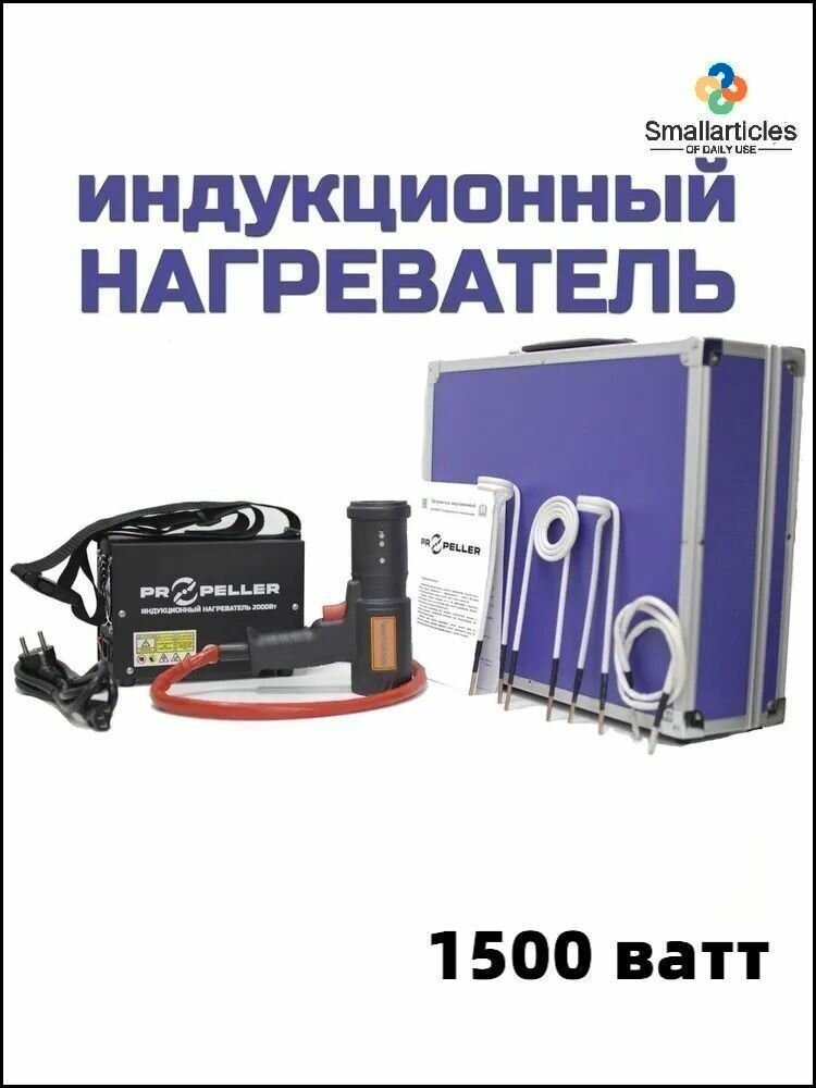 Индукционный нагреватель болтов и металла для автосервиса, кузовных и слесарных работ