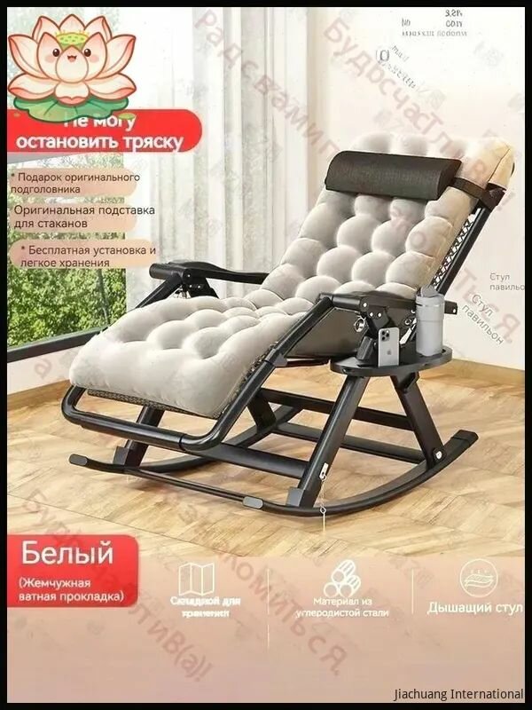 Кресло-качалка, 70х150х118 см