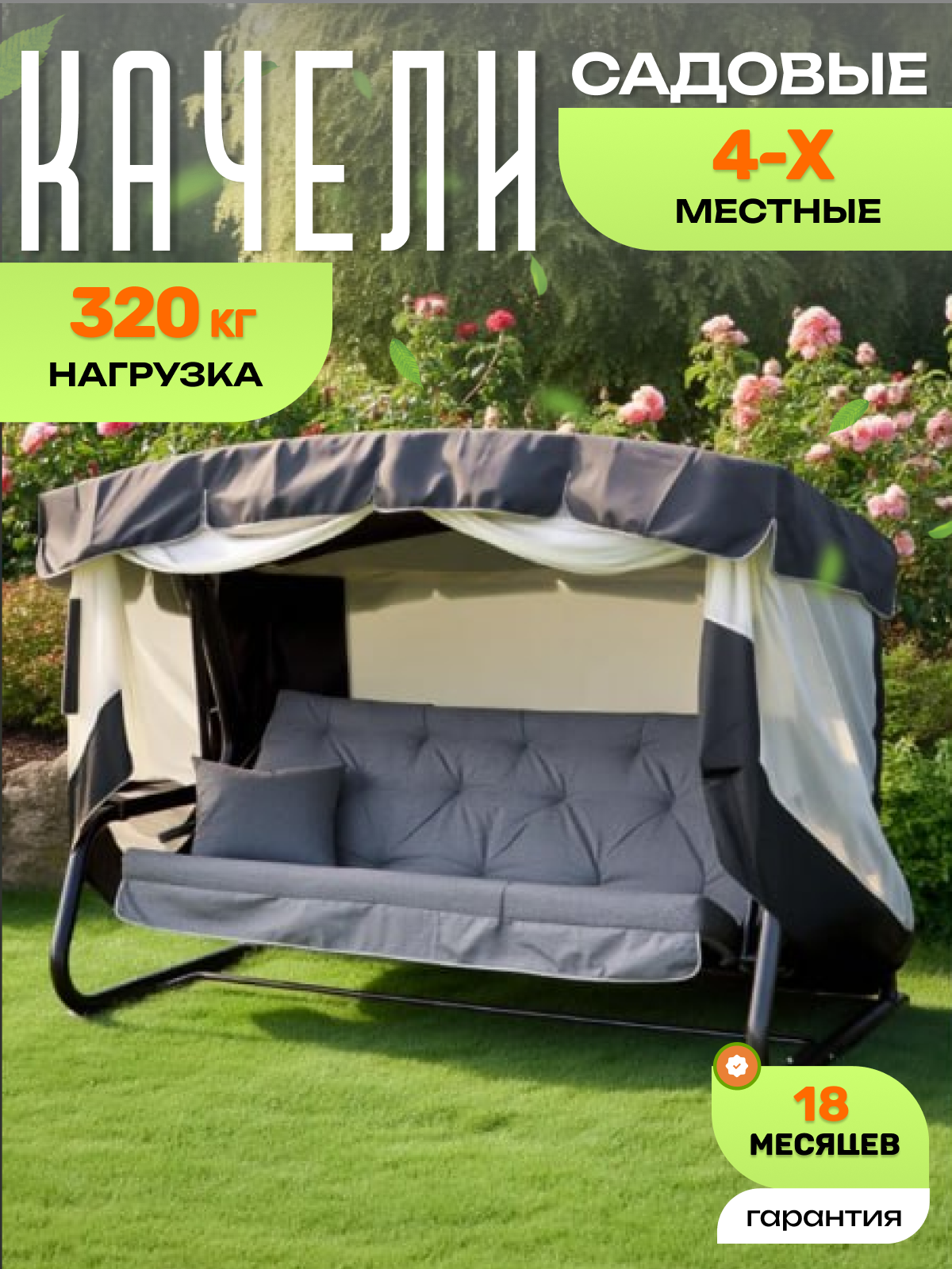 Садовые качели Olsa (Ольса) Саванна с1452, 266х144х186 см, с москитной сеткой 4-х местные