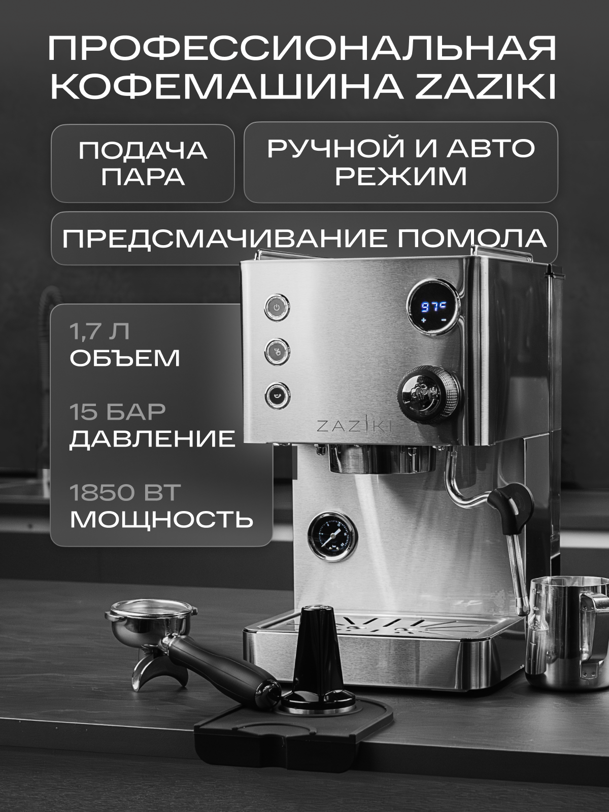 Кофемашина рожковая, полуавтоматическая, профессиональная с дисплеем, с капучинатором, с подсветкой ZAZIKI