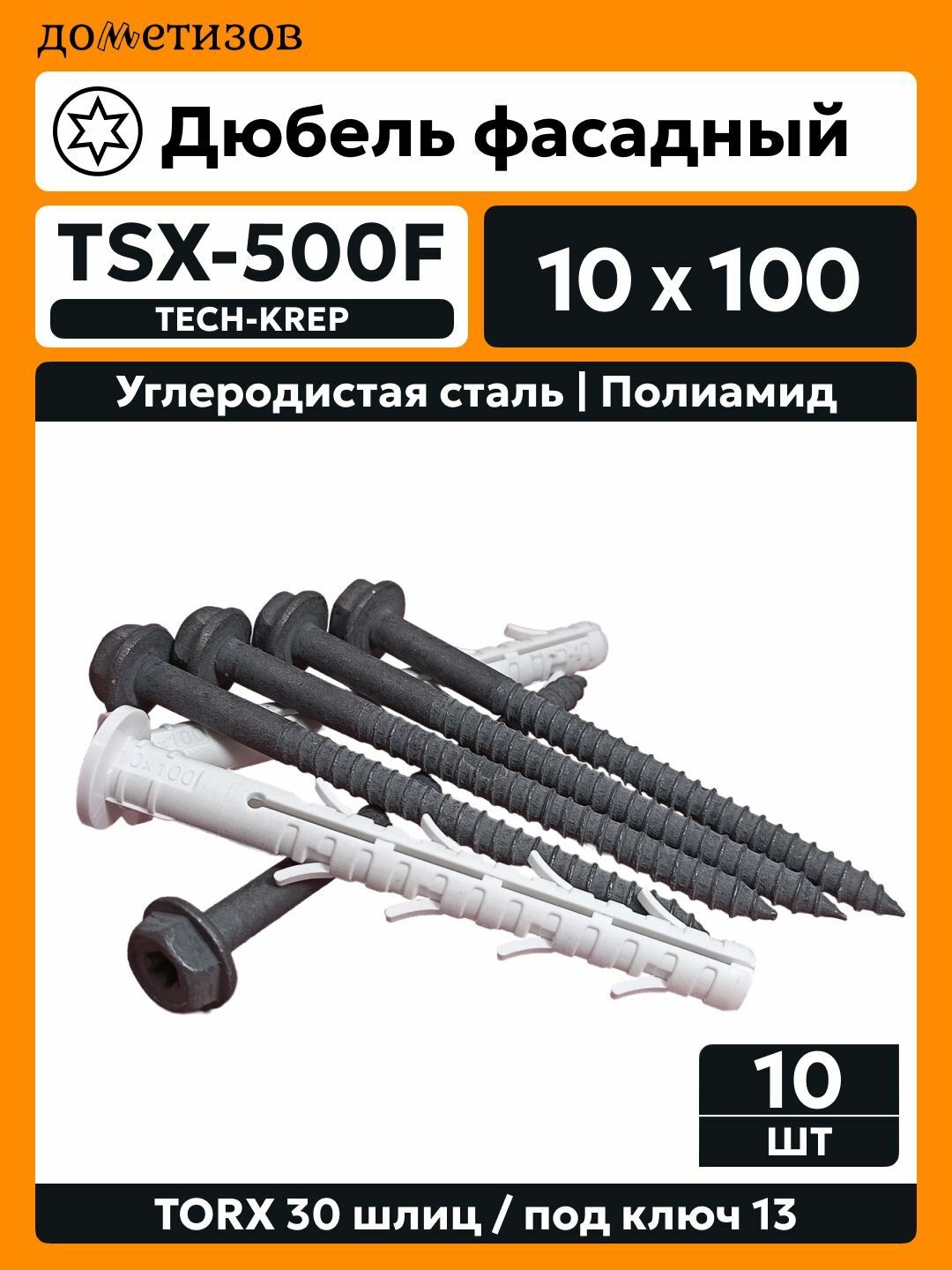 Дюбель Фасадный 10х100 TSX-500F TECH-KREP, 10 штук
