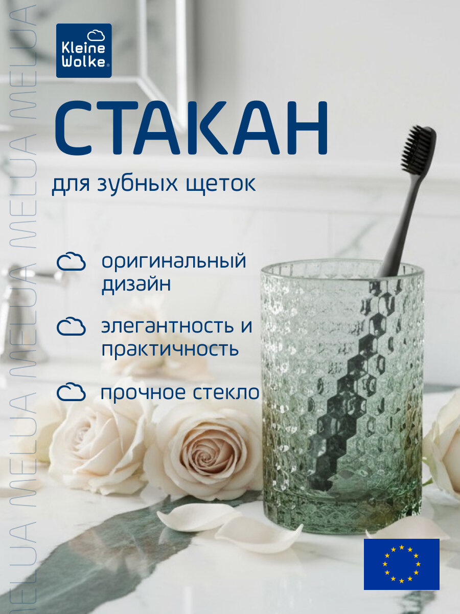 Стакан для зубых щеток Kleine Wolke Melua Maledivia, стекло, зеленый