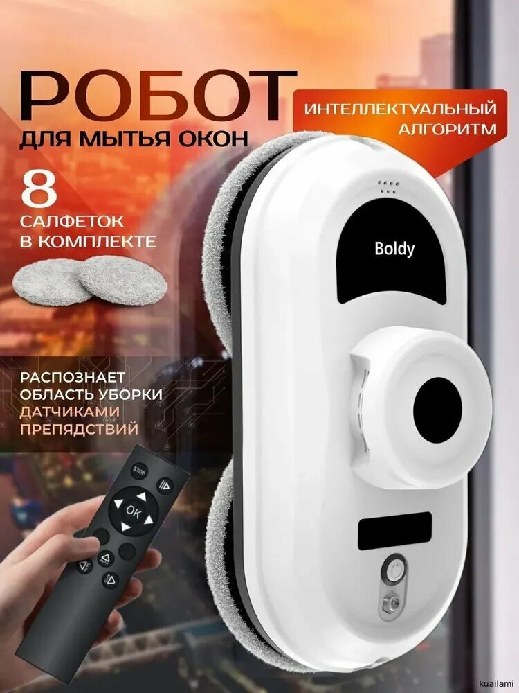 Робот для мойки окон A#3133942172123, белый