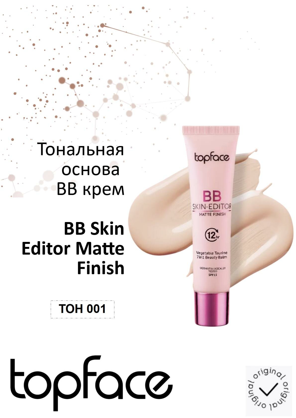 ВВ крем матовый BB Skin Editor Matte Finish 01
