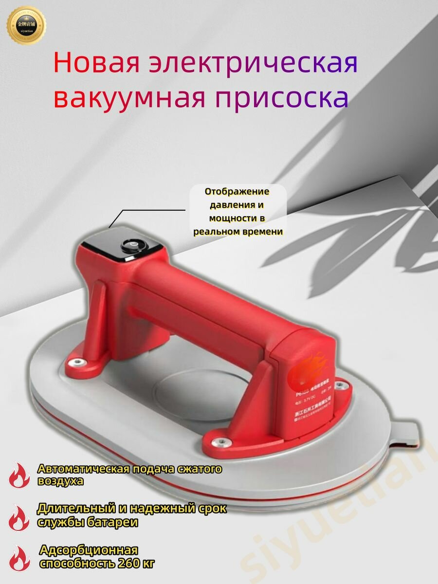 Присоска для плитки электрическая / присоска электрическая, Ручка для переноски плитки и стекла, цифрового дисплея