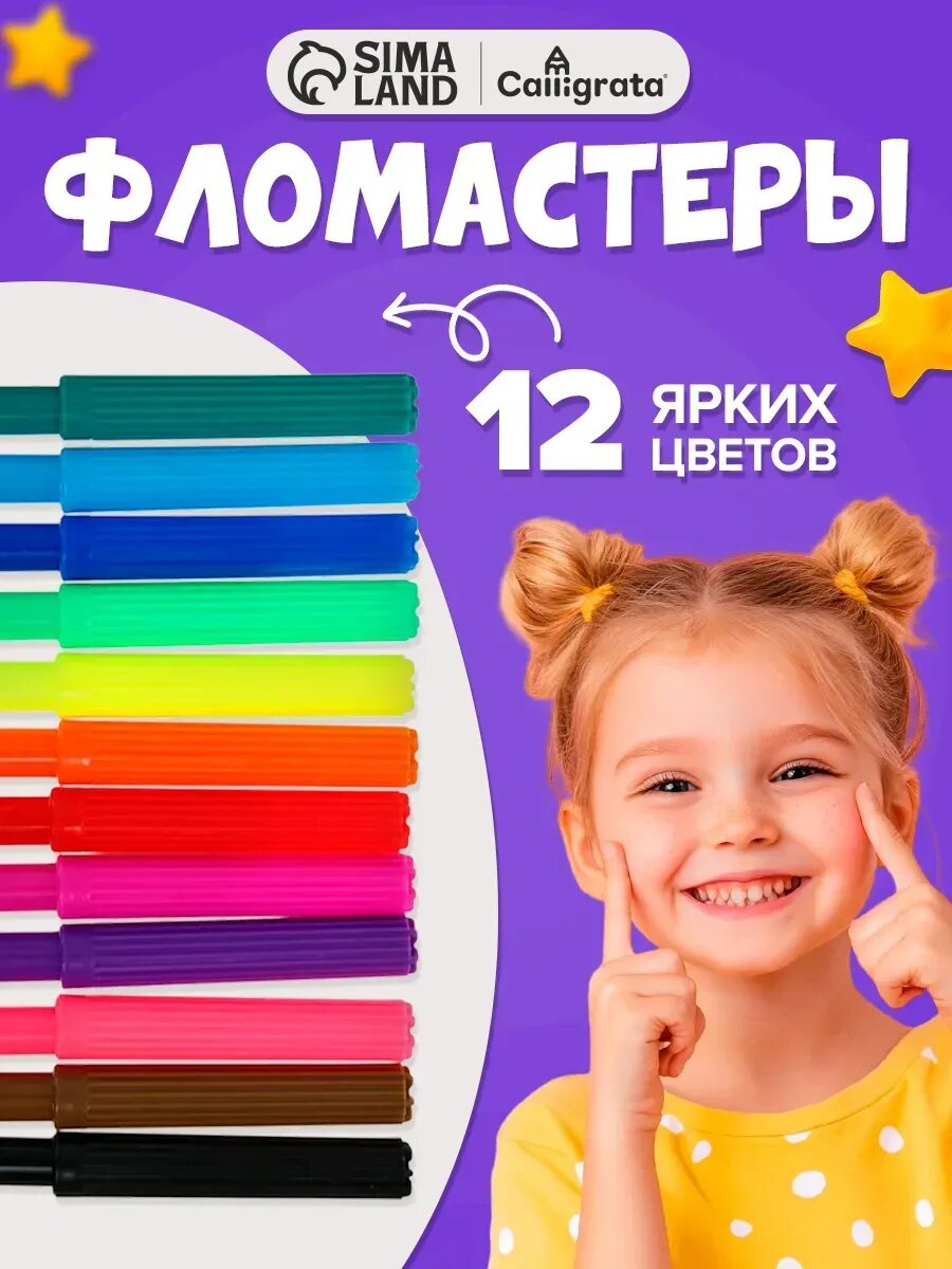 Фломастеры 12 цветов, вентилируемый колпачок