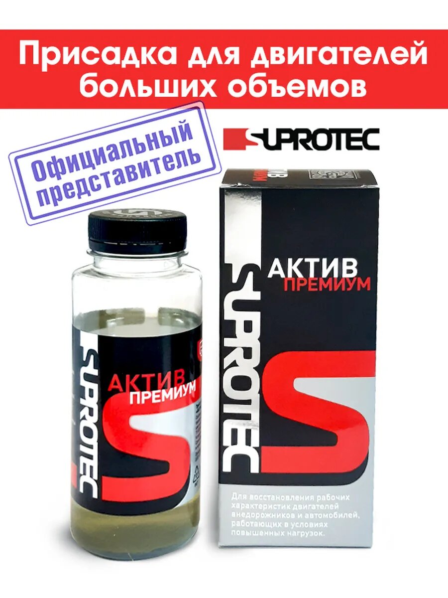Присадка Актив Премиум, 200 мл