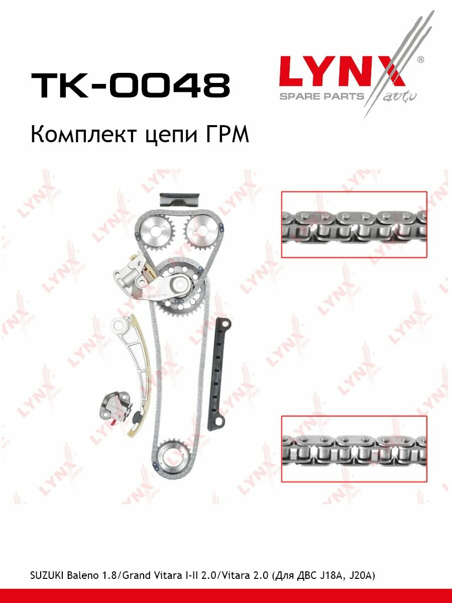 Комплект цепи ГРМ Сузуки Гранд Витара 05 12 2;0 TK0048